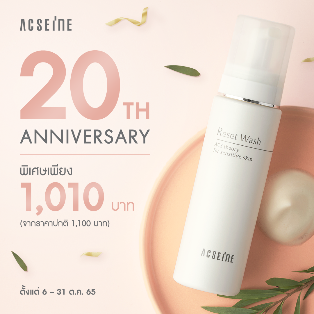 Promotion | ACSEINE THAILAND
